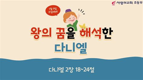 사랑의교회 초등부 온라인생중계예배2부주후 2022년 1월 9일 Youtube