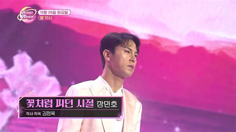 선공개 화요일은 밤이 좋아 95회 4 Tv Chosun 231226 방송 네이버 Tv