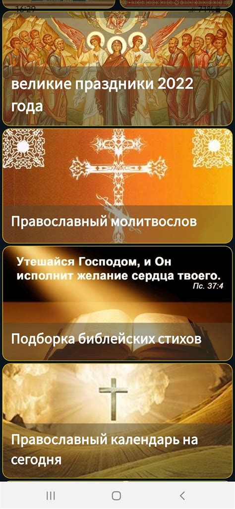 Церковний календар 2022 2023 For Android Download