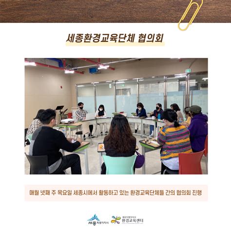 세종특별자치시환경교육센터