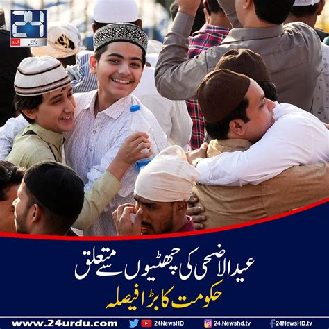 حکومت کا عیدالاضحی کی چھٹیوں پر نظرثانی کا فیصلہ