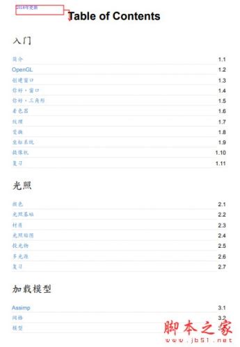 Opengl 45 Api中文参考文档chm版 速查手册pdf 电子书 下载 脚本之家