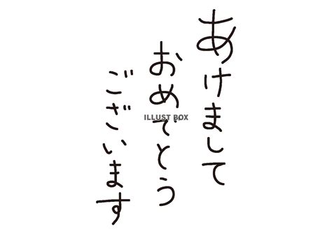 無料イラスト 1手書き文字あけましておめでとうございます・細字・縦
