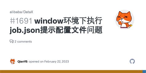 Window环境下执行jobjson提示配置文件问题 · Issue 1691 · Alibabadatax · Github