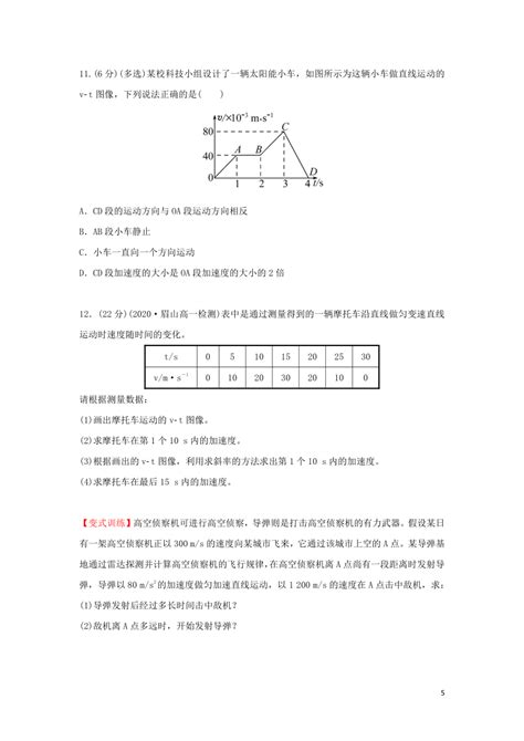2 2 匀变速直线运动速度与时间的关系含解析 21世纪教育网