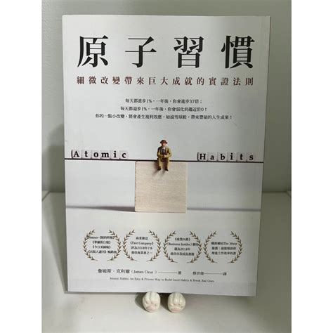 【現貨二手書】原子習慣 細微改變帶來巨大成就的實證法則atomic Habits詹姆斯．克利爾 蝦皮購物