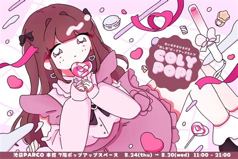 推し活ポップアップストア「coly Pop」イラスト告知解禁＆全出展作家様ご紹介 株式会社coly