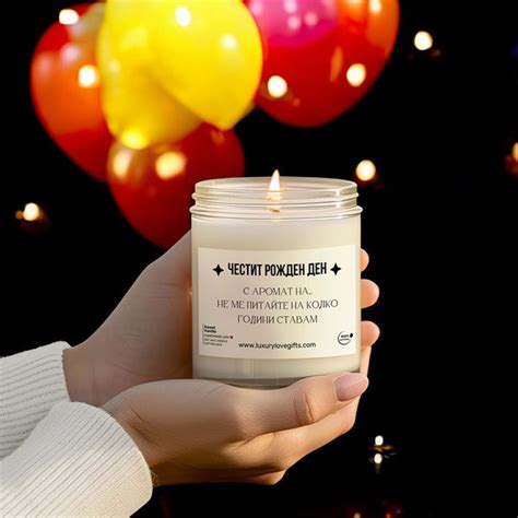 Забавна Ароматна Свещ Честит Рожден Ден 100 Естествен Соев Восък Luxury Love Ts