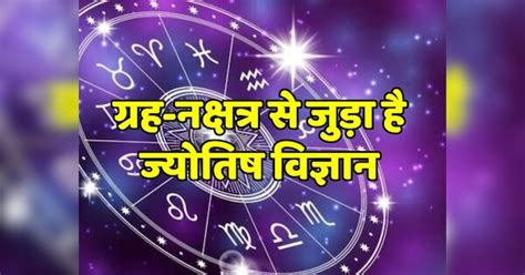 Astrology Know The Benefits Of Planets And Stars On Life Astro Tips