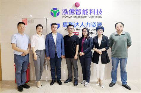 惠创院走访惠州泓億智能科技有限公司惠州市中小企业创新发展研究院