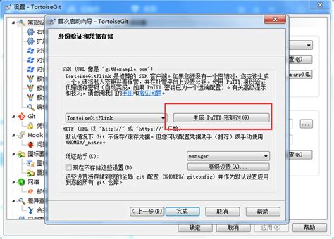 tortoisegit安装配置 tortoisegit 2 14 0 64 bit csdn博客
