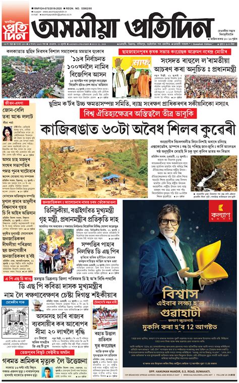 Assamese Daily News Paper Asomiya Pratidin Sale Fast Lisauniboit