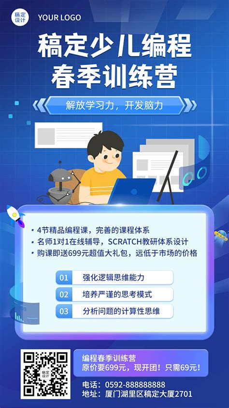 少儿编程课程营销机构招生海报素材 花瓣网