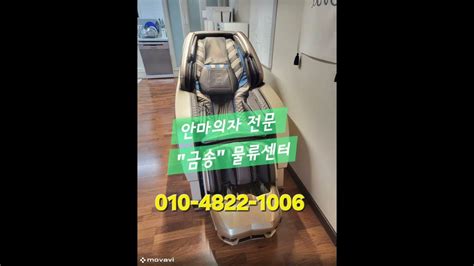 천안청주 안마의자 이전설치수거폐기 믿고 맡길수 있는 곳 Youtube