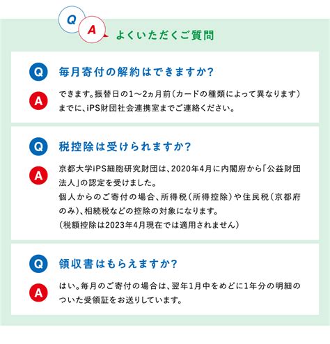 Ips財団 「毎月のご支援」募集特設ページ