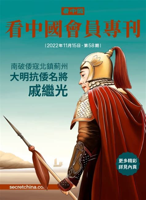 《看中國》隆重推出榮譽會員專刊第58期組圖 Articles 看中國 Gan Jing World Technology