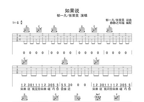 如果说吉他谱 郁一凡 G调吉他弹唱谱 琴谱网