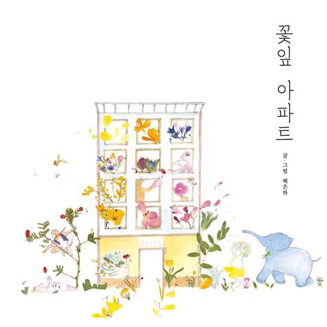 나의 동심에게 웅진주니어