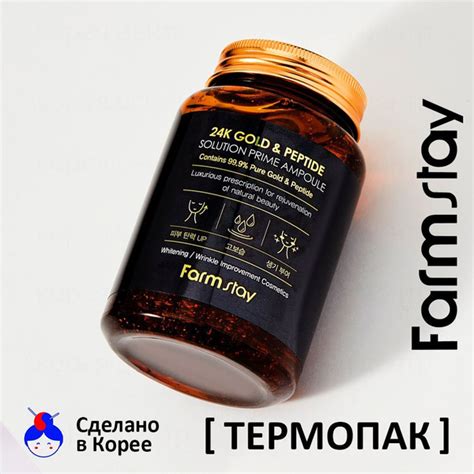 FARMSTAY Корейская Сыворотка для Лица с Золотом и Пептидами 24K GOLD ...