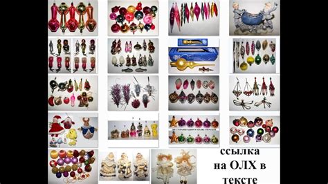 Ёлочные игрушки СССР Киев Продажа Ссылка на ОЛХ в описании Youtube