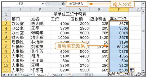 实发工资计算公式excel（excel实发工资总额计算方式） 天天办公网