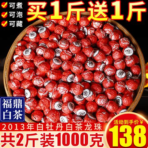 枣香福鼎荒山老白茶高山白牡丹明前春茶白茶龙珠茶球沱茶1000克装虎窝淘