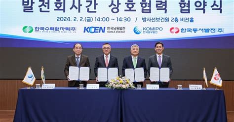 한수원 발전3사와 양수발전소 건설사업 추진 맞손