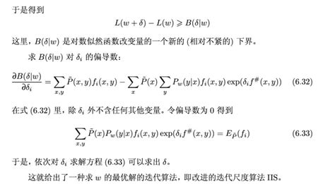 统计学习方法第二版 第六章 最大熵模型 Csdn博客