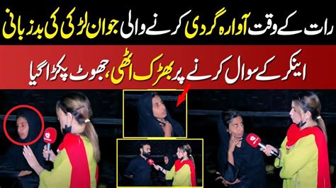 Raat Ky Waqat Larki Kya Kar Rahi Thi Deikhoo Tv Youtube
