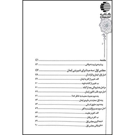 عرفان و اخلاق کتاب احسان