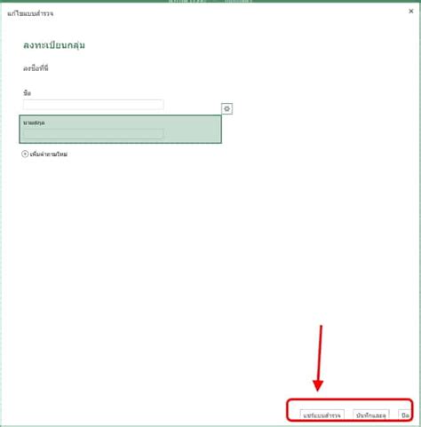สร้างแบบสอบถามออนไลน์ ด้วย Excel Survey บน Onedrive It24hrs