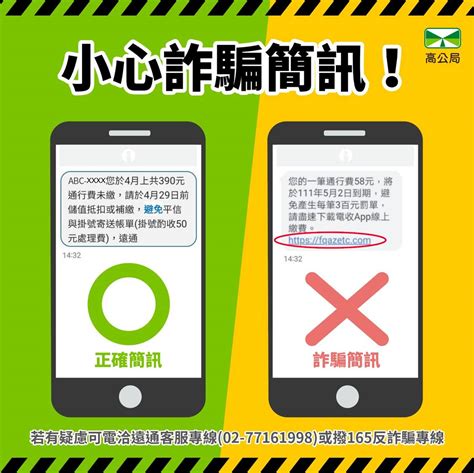 高速小飛力 📧 小心詐騙簡訊📧 💡 Facebook