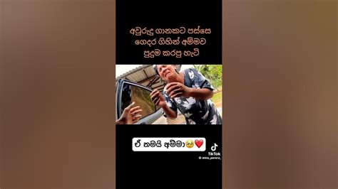මේකනම් බලන්නම ඔනි විඩියෝ එකක්🥹 ️ අනේ ඒ අම්මගේ තියන සතුට 🥹mom Sorts