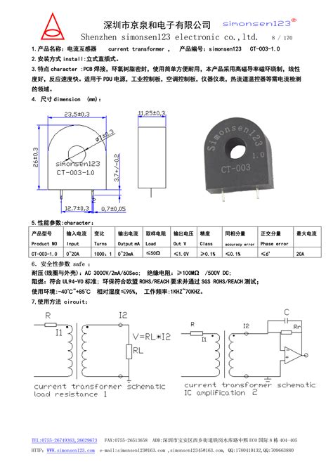 Ct 003 20a 20ma 厂家直供微型精密电流互感器 京泉和官网 中文