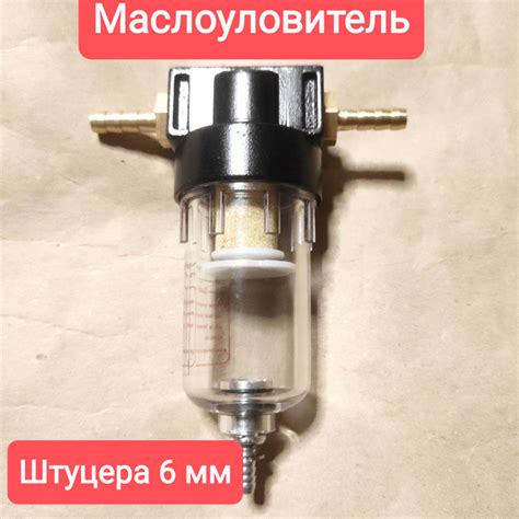 Сепаратор воздушно-масляный DAP Маслоуловитель универсальный - купить ...