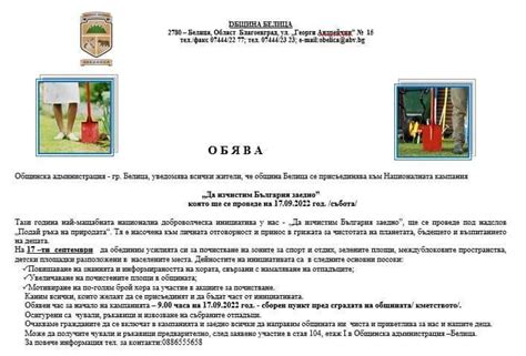 Община Белица се присъединява към Националната кампания „Да изчистим България заедно Пирин Инфо
