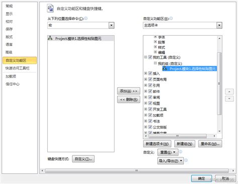 ExcelWord为宏添加自定义快捷键 excel宏word CSDN博客
