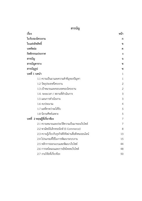 รูปเล่มโครงงาน 024 พชร คนเพียร Page 7 Flip Pdf Online Pubhtml5
