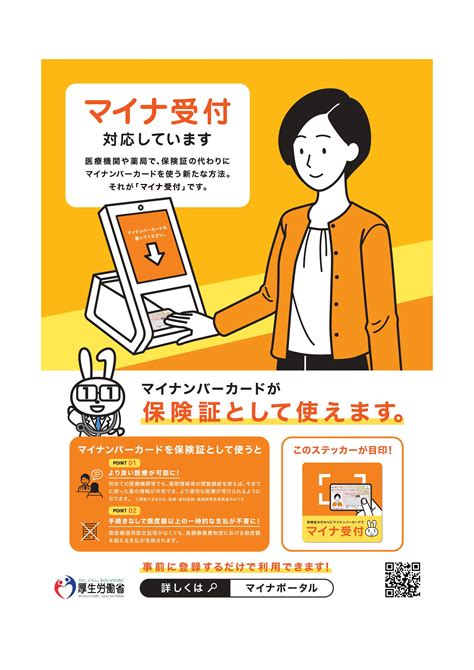マイナンバーカードが保険証として利用できます（10月1日～） 戸田中央産院 戸田市、蕨市、川口市、さいたま市浦和区・南区、板橋区、北区
