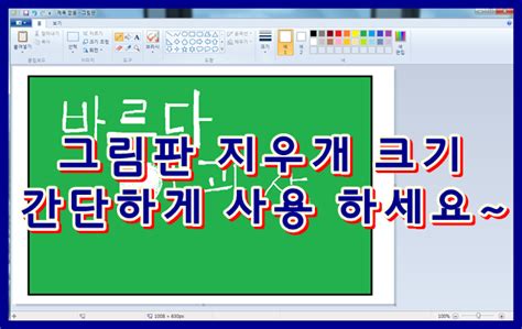 그림판 지우개 크기 조절 방법 네이버 블로그