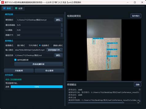 人工智能 基于深度学习的yolo框架实现金属工业表面缺陷识别｜开箱即用系统级项目（源码模型界面） 南瓜的个人专栏