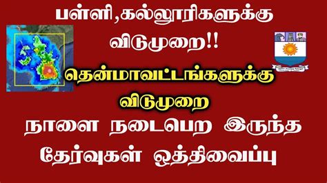 பளள கலலரகளகக வடமற பலகல தரவகள ஒததவபப YouTube