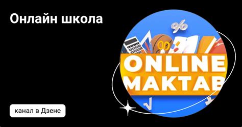 Онлайн школа Дзен