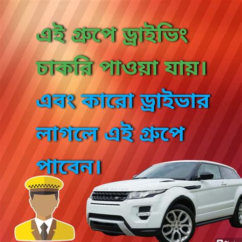 Driver Group Dhaka ড্রাইভার দিচ্ছি এবং নিচ্ছি