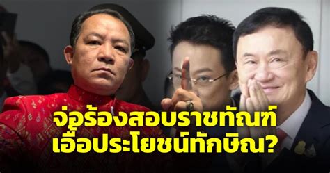 Photo Gallery ศรีสุวรรณจ่อร้อง ปปชสอบกรมราชทัณฑ์ เอื้อประโยชน์ เลือก