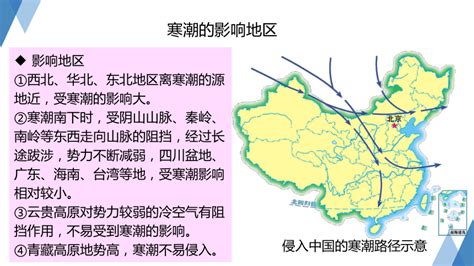 2 7我国的气候特征与主要气象灾害 第2课时课件 30张PPT 21世纪教育网