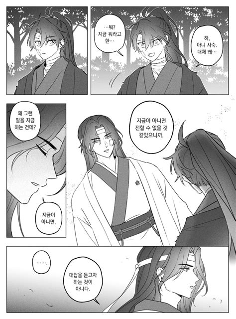 꼬리 On Twitter 백천청명 결전을 앞둔 어느 날 철저히 실패한 어느 고백