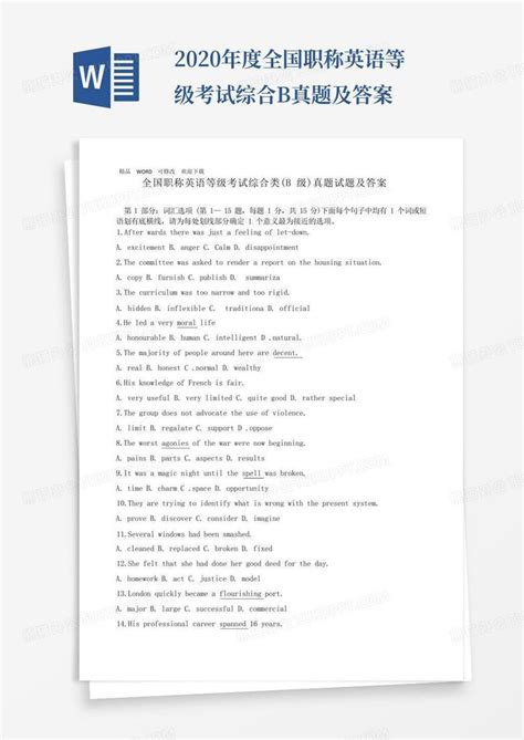 2020年度全国职称英语等级考试综合b真题及答案Word模板下载 编号lrgwdnke 熊猫办公