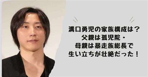 溝口勇児の家族構成は？父親は孤児院・母親は元暴走族総長で生い立ちが壮絶だった！ はなんぽ暮らし