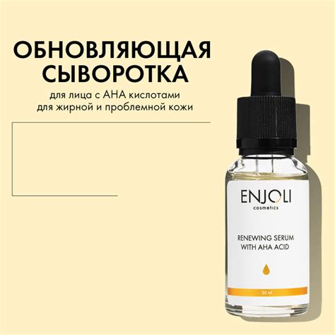 Сыворотка для лица ENJOLI увлажняющая, антивозрастной концентрат ...